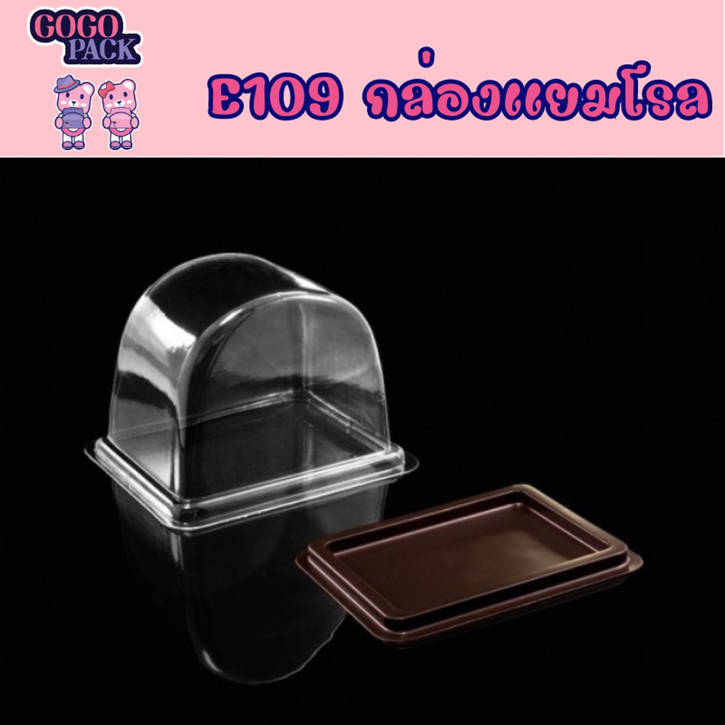 กล่องแยมโรล กล่องใส E-109 กล่องเบเกอรี่ ฐานน้ำตาล จำนวน 100ใบ | Shopee ...