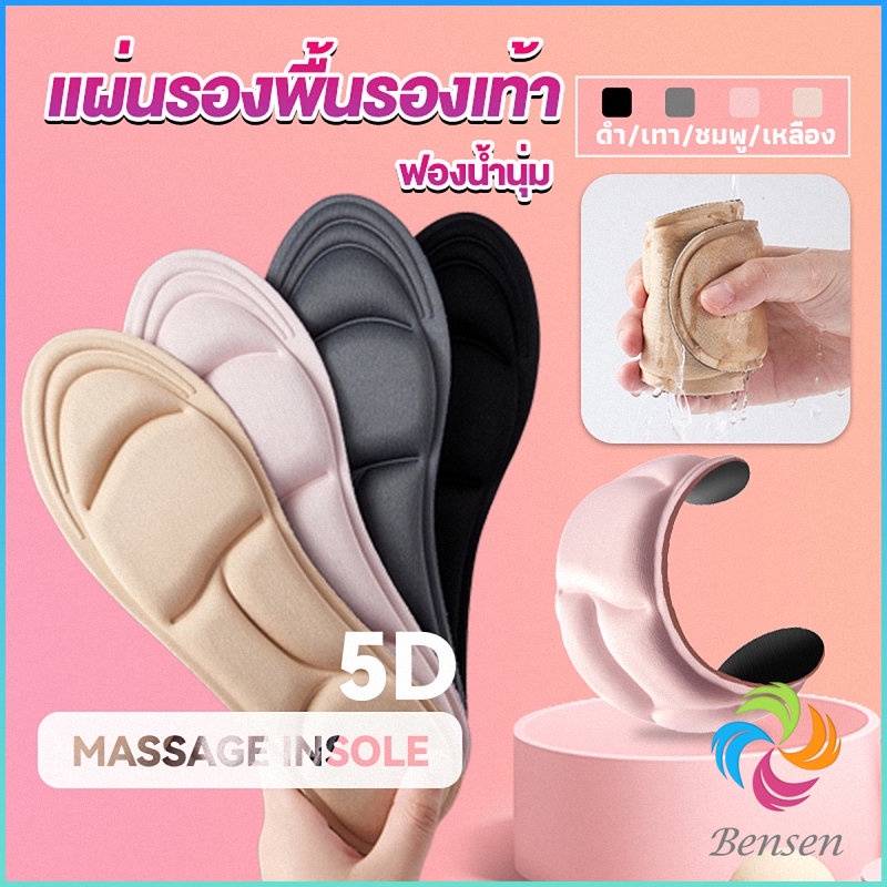 Bensen แผ่นเสริมรองเท้า เพื่อสุขภาพ ลดอาการปวด ตัดขอบได้ insole | Shopee Thailand