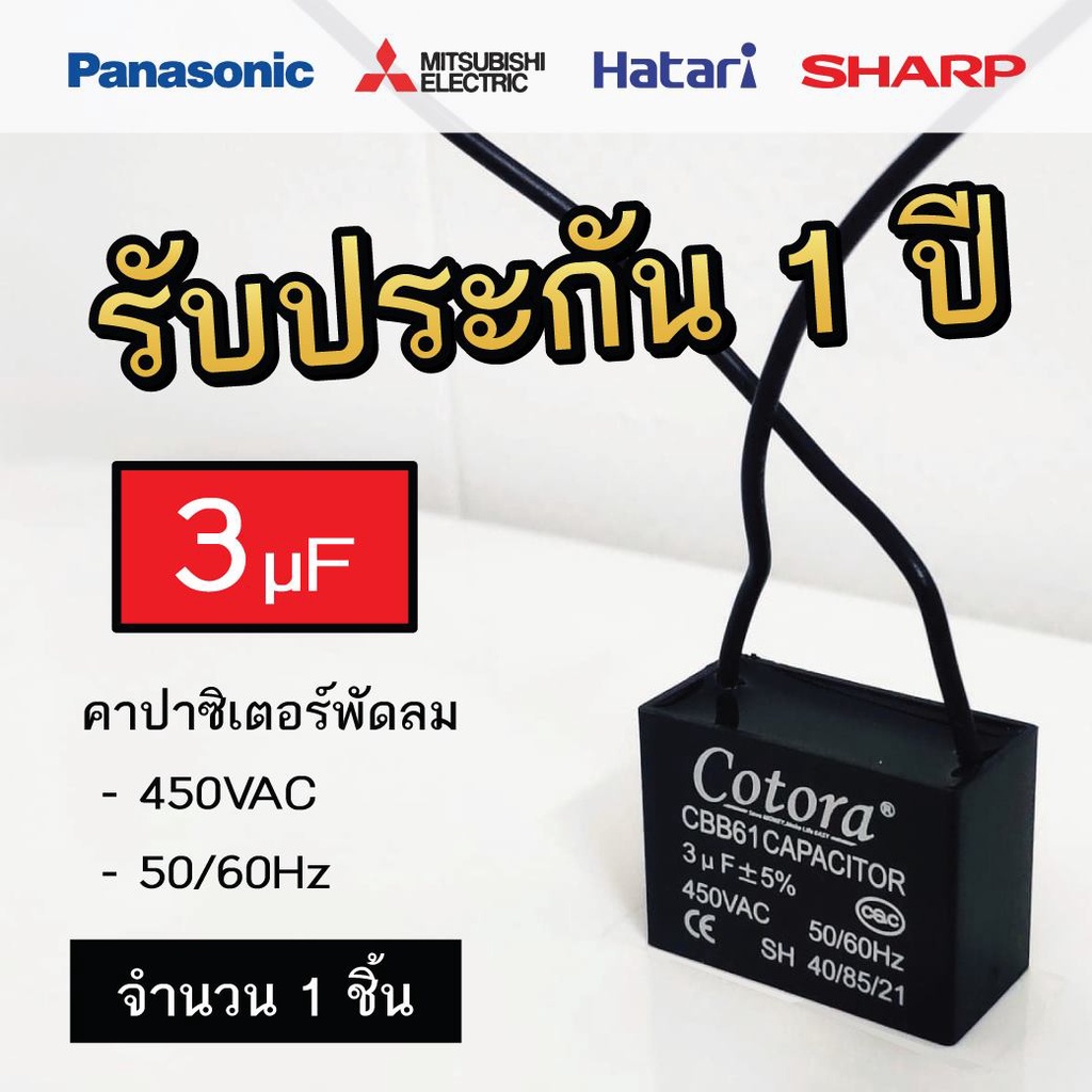 Cotora คาปาซิเตอร์ พัดลม CBB61 1.5 - 8.0uF 450V Capacitor Cพัดลม อะไหล่พัดลม แคปพัดลม | Shopee ...