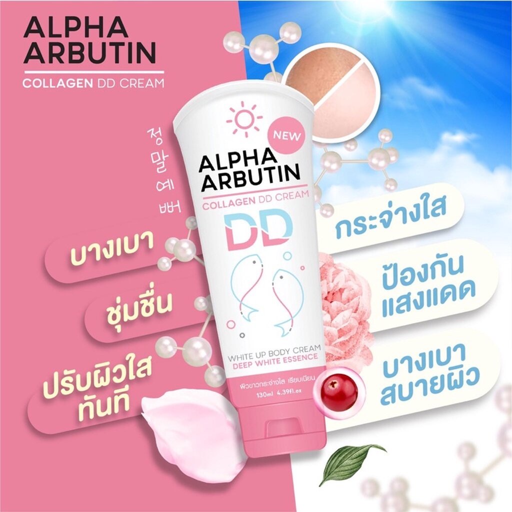 Precious Skin Alpha Arbutin Collagen DD Cream 130 ml. ดีดีครีม ปรับผิว ...