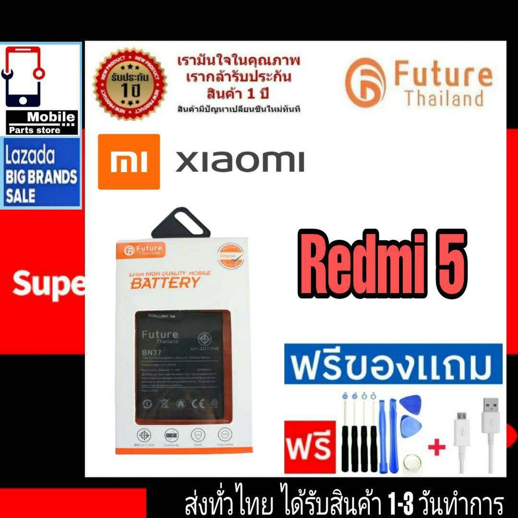 แบตเตอรี่ แบตมือถือ Future Thailand battery Xiaomi Mi Redmi5 (BN35 ...