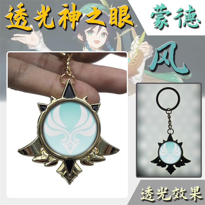 พวงกุญแจใส รูปเกม Genshin Impact Vision Mondstadt Liyue Inazuma Eye of ...