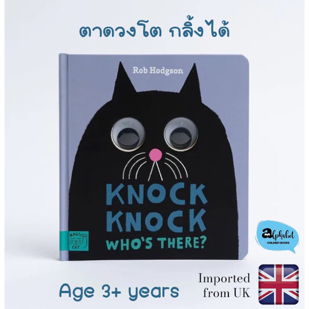 [หนังสือ เด็ก] KNOCK KNOCK WHO'S THERE BOARD BOOK english by Magic Cat ...