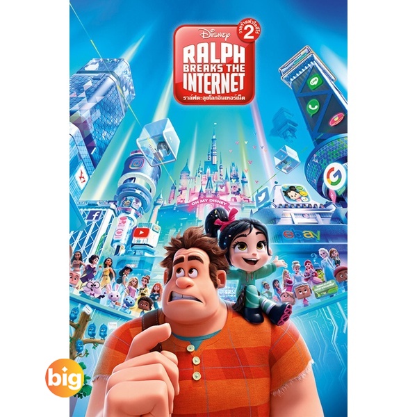 แผ่น Bluray หนังใหม่ Wreck-It Ralph ราล์ฟ วายร้ายหัวใจฮีโร่ ภาค 1-2 ...