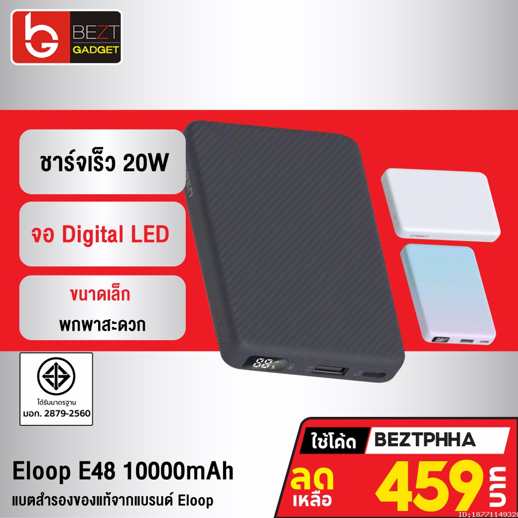[459บ. โค้ด BEZTPHHA] Eloop E48 แบตสำรอง 10000mAh QC 3.0 PD 20W จอ LED ...