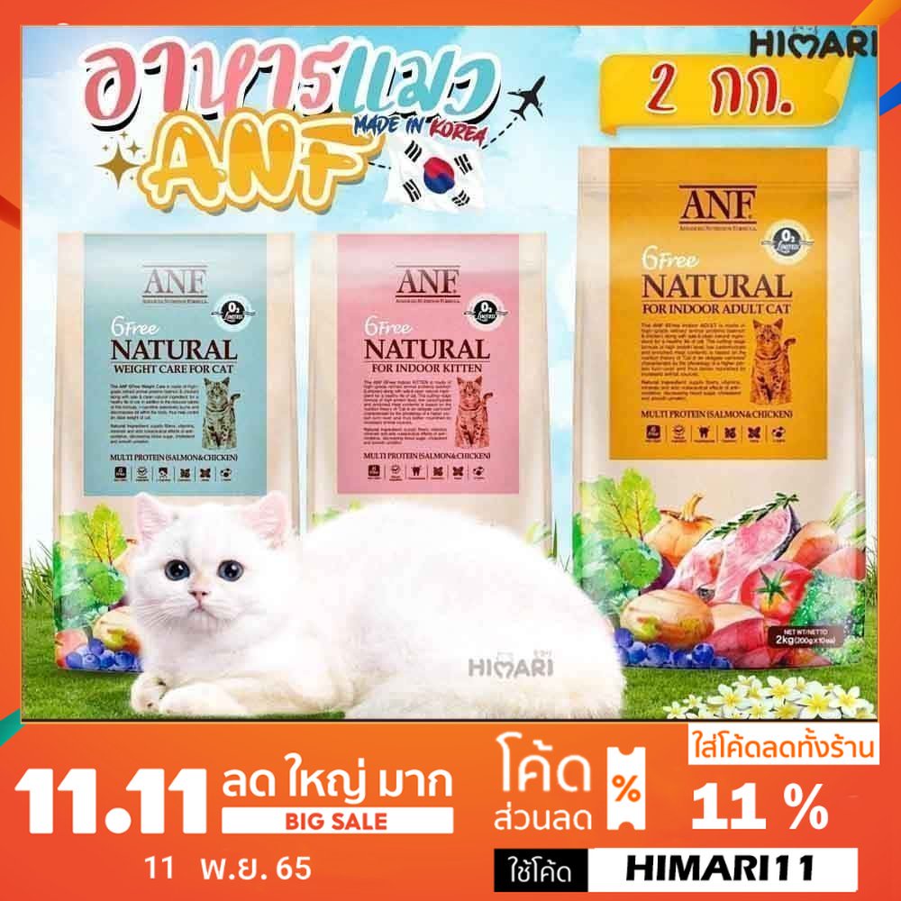 อาหารแมวชนิดเม็ด ANF(เอเอ็นเอฟ) อาหารแมวชนิดเม็ด อาหารแมว ถุง 2 KG ...