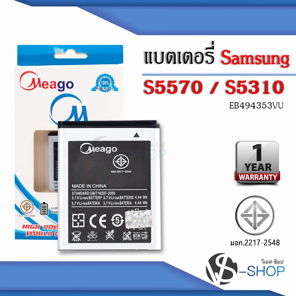 แบตมือถือ Samsung Galaxy Mini / S5310 / S5570 / S5750 / S7230 / EB494353VU แบตซัมซุง สินค้ามีรับ ...