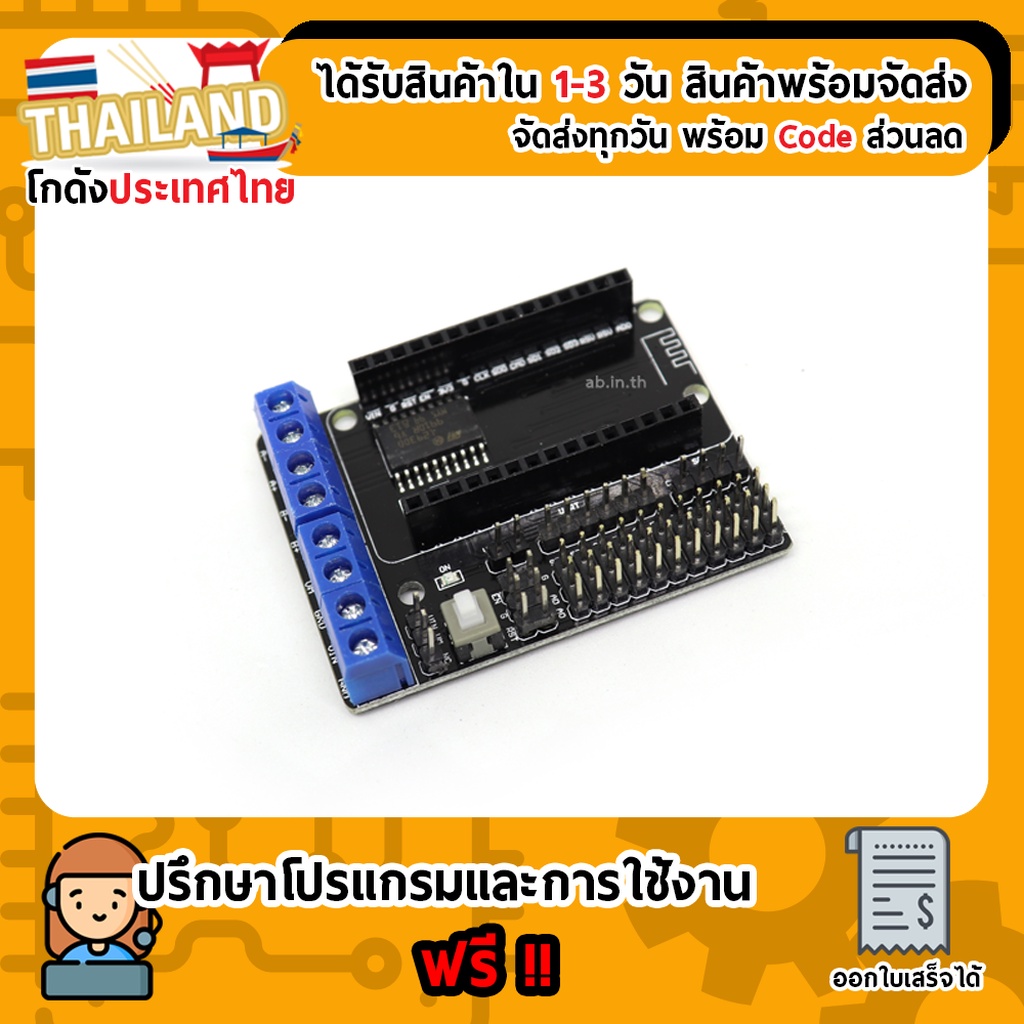 Motor Driver (L293DD) Shield for NodeMCU V2 | Shopee Thailand