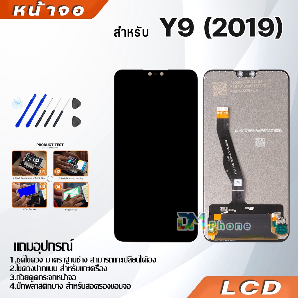 หน้าจอ LCD Display จอ + ทัช huawei Y9(2019)/Y9 pro(2019) อะไหล่มือถือ ...
