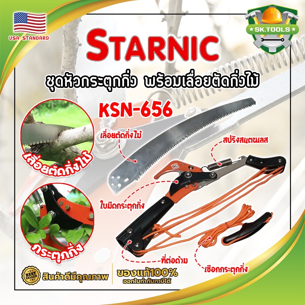 STARNIC ชุดหัวกระตุดกิ่ง พร้อมเลื่อยตัดกิ่งไม้ KSN-656 เกรด USA. แท้ 100% หัวตัดต้นไม้ เลื่อยตัด ...