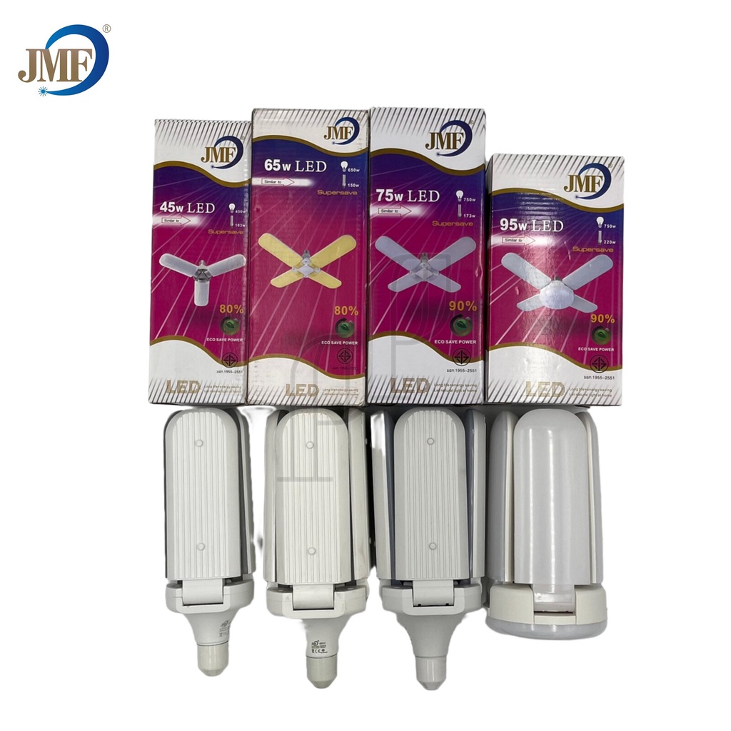 JMF หลอดไฟ LED ทรงใบพัด 45W 65W 75W 95W เเสงขาว แสงวอร์ม หลอดประหยัดไฟ พับเก็บได้ ความสว่างมาก ...
