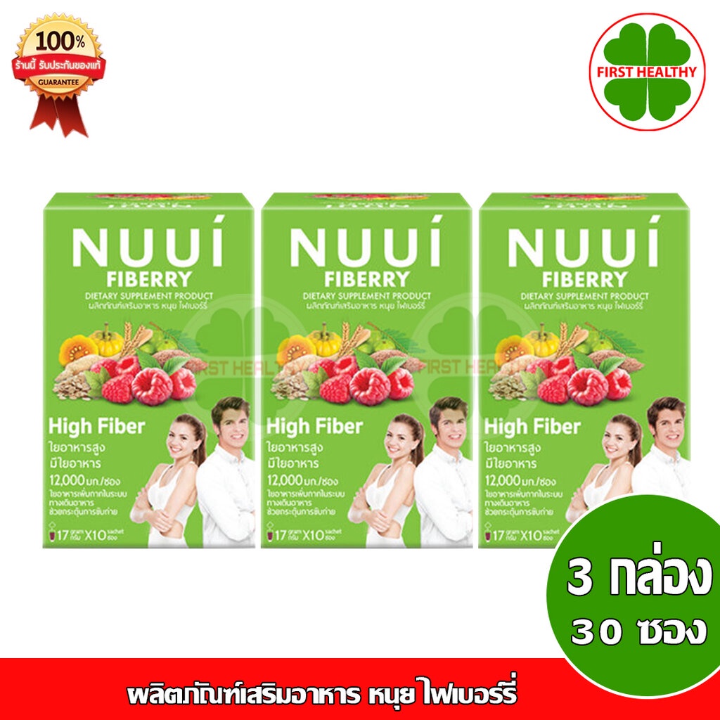 NUUI Fiberry " Pack 3 " หนุย ไฟเบอร์รี่ (10 ซอง x3) | Shopee Thailand