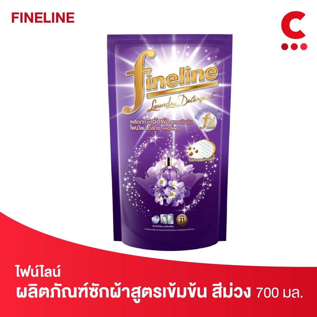 Fineline Laundry Detergent 700 ml. ไฟน์ไลน์ ผลิตภัณฑ์ซักผ้า สูตรเข้มข้น ...