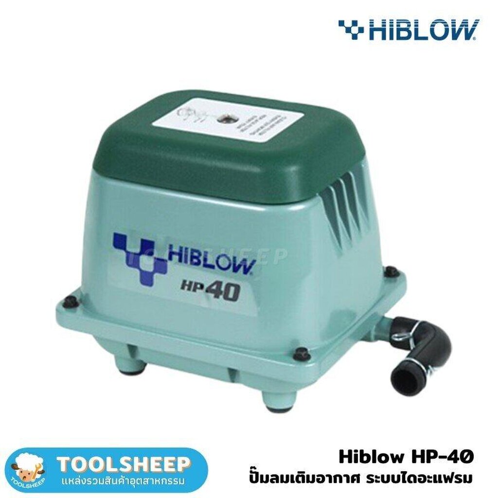 เครื่องเติมอากาศ HIBLOW รุ่น HP-40 | Shopee Thailand
