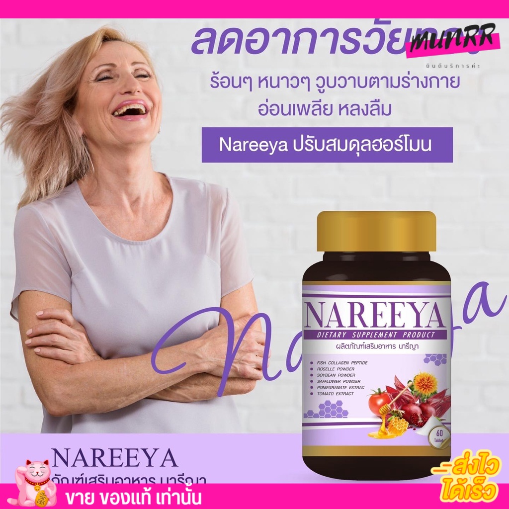 สูตรดั่งเดิม นารีญา NAREEYA ยาบำรุง สตรี บำรุงภายใน นารียา | Shopee ...