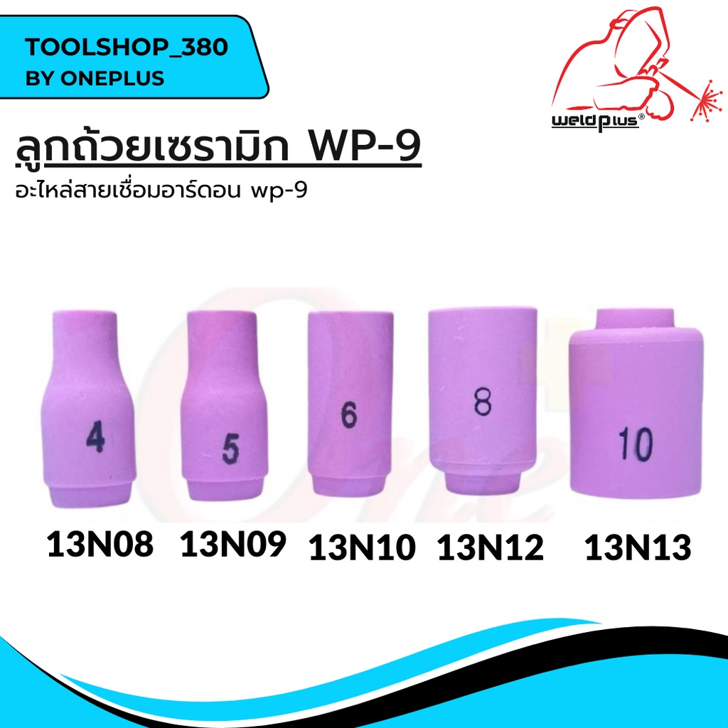 ลูกถ้วยเซรามิกWP-9 (13N08, 3N09, 13N10,13N12,13N13) Alumina Ceramic ...