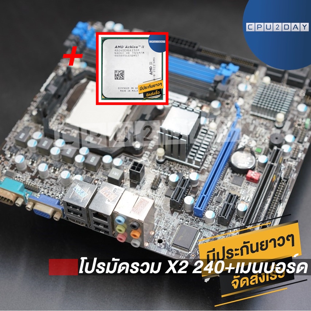 โปรมัดรวม X2 240+เมนบอร์ด AM3 คละรุ่น | Shopee Thailand