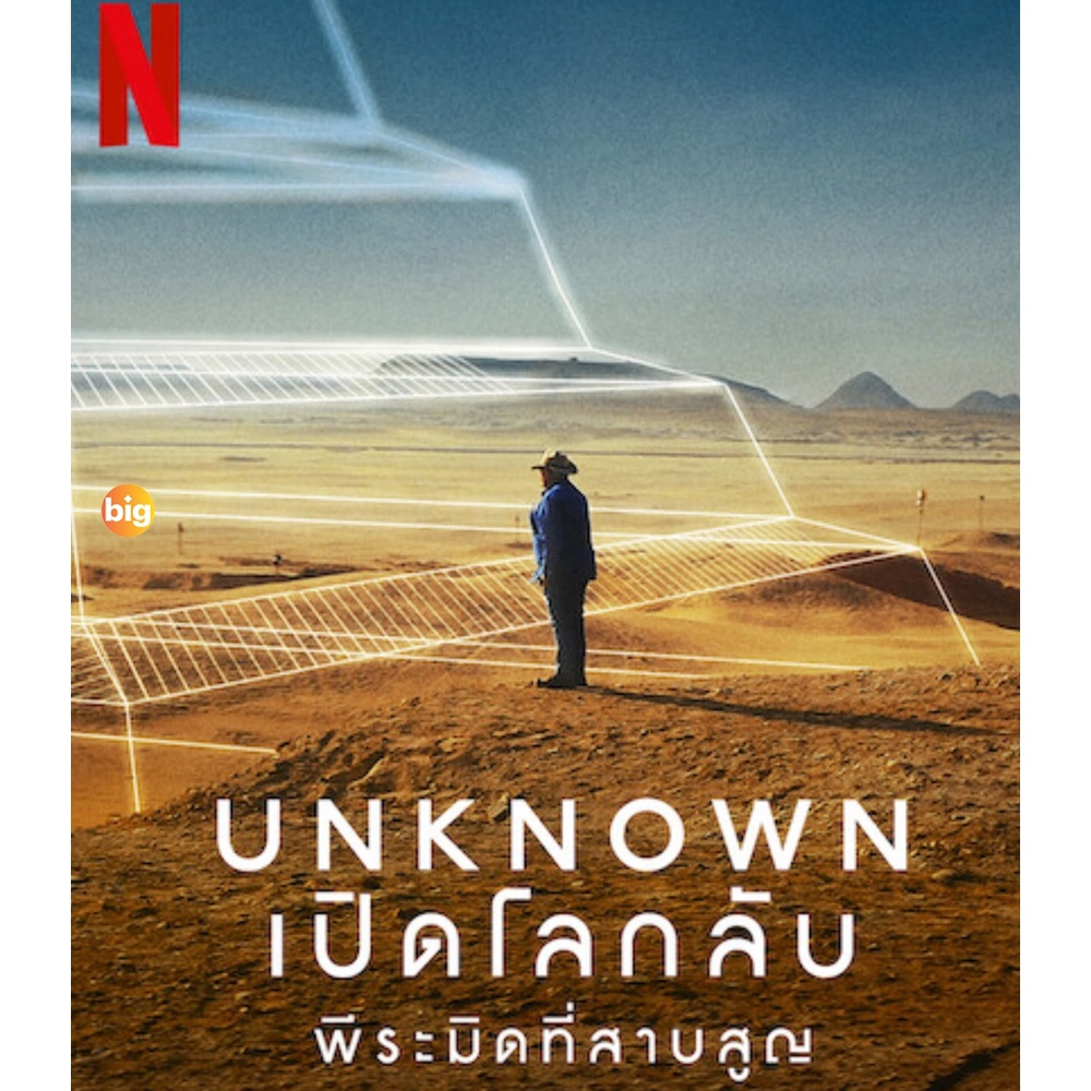 แผ่น Bluray หนังใหม่ Unknown The Lost Pyramid (2023) เปิดโลกลับ พีระมิด ...