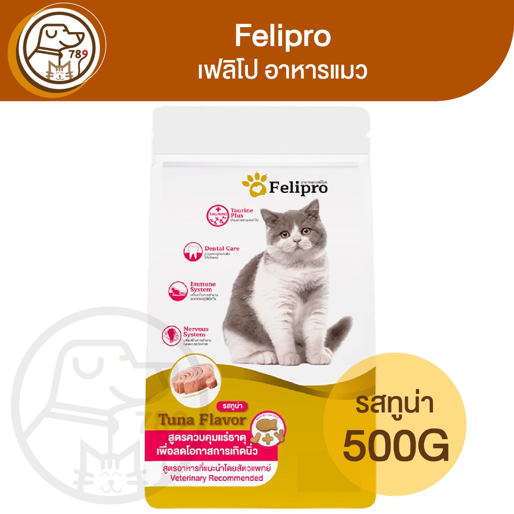 Felipro เฟลิโปร อาหารแมว รสซีฟู้ด 500g. | Shopee Thailand