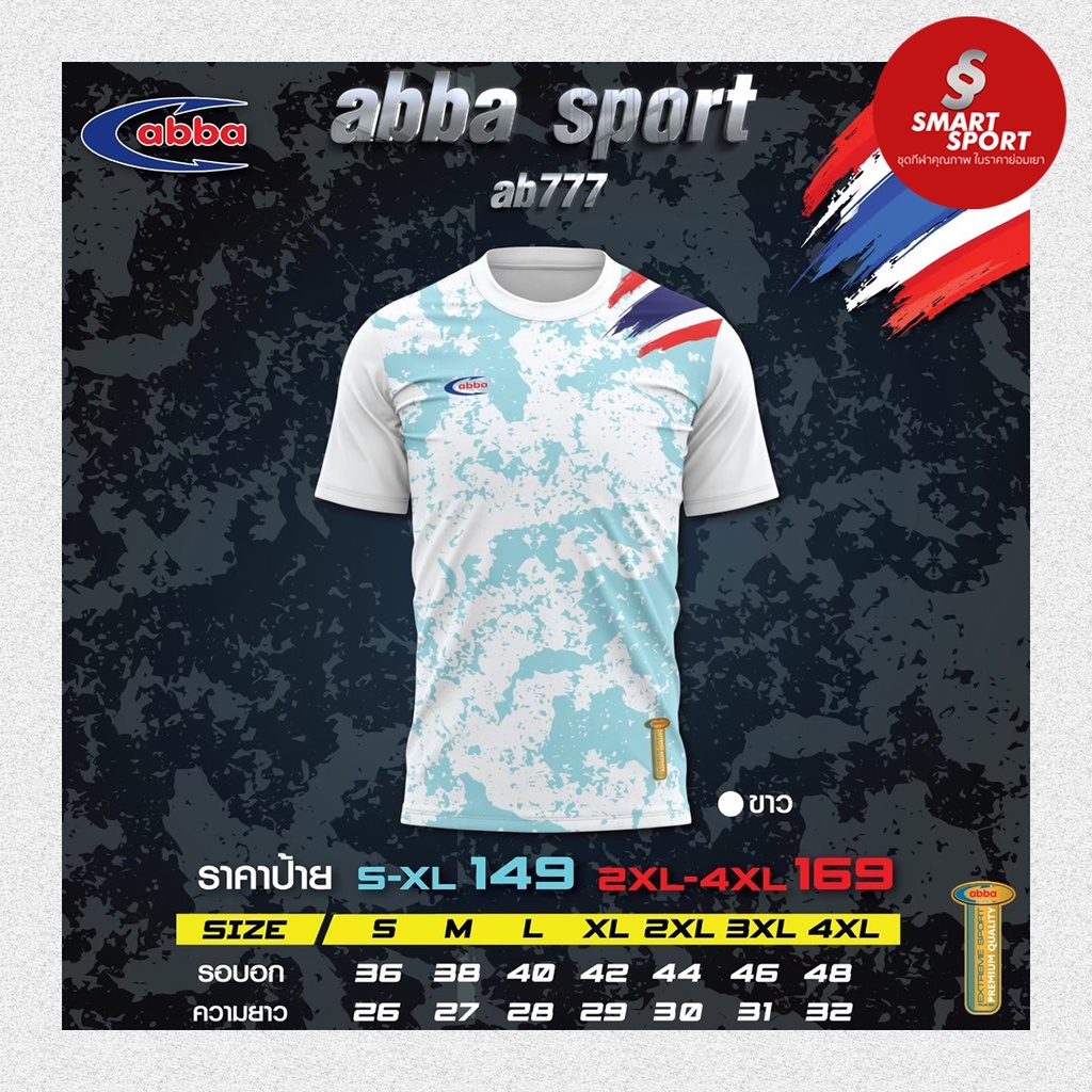 เสื้อกีฬา พิมพ์ลาย เนื้อผ้าดี ราคาส่ง จากโรงงาน ยี่ห้อ ABBA SPORT รุ่น AB777 | Shopee Thailand