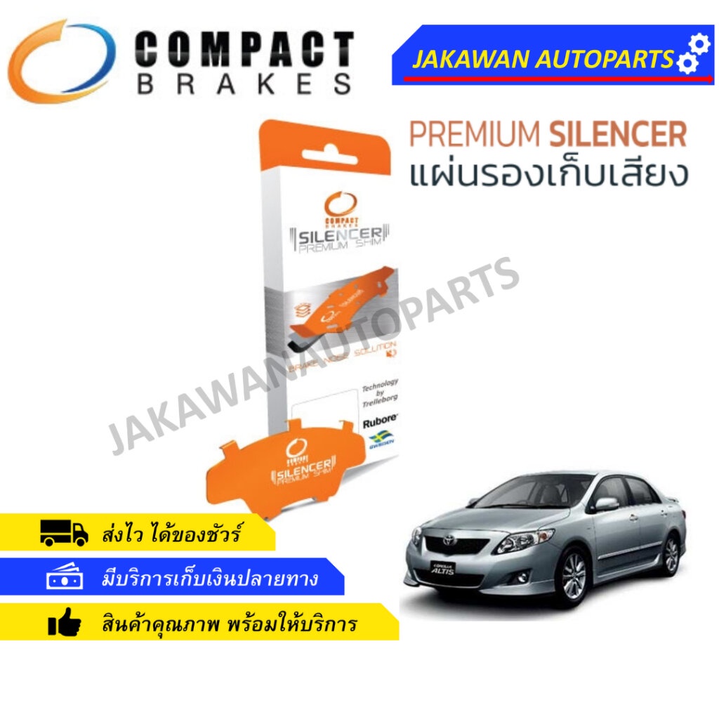 แผ่นชิมแผ่นรองผ้าดิสเบรค ซับเสียง หน้า TOYOTA ALTIS [ZZE141,ZRE141] ปี ...