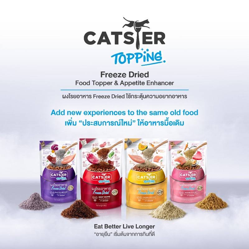 Catster Topping ผงโรยอาหารสำหรับแมว ขนาด 50กรัม | Shopee Thailand