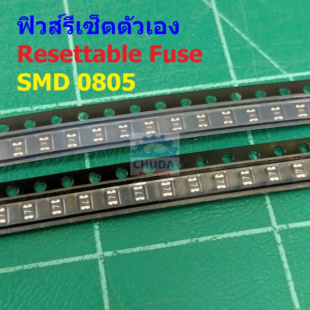 ฟิวส์ รีเซ็ตตัวเอง PPTC Fuse Resettable Fuse Multi Fuse Poly Fuse SMD ...