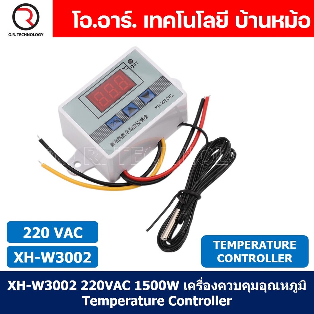 (1ชิ้น) XH-W3002 220VAC 1500W เครื่องควบคุมอุณหภูมิ Digital Temperature Controller Thermostat ...
