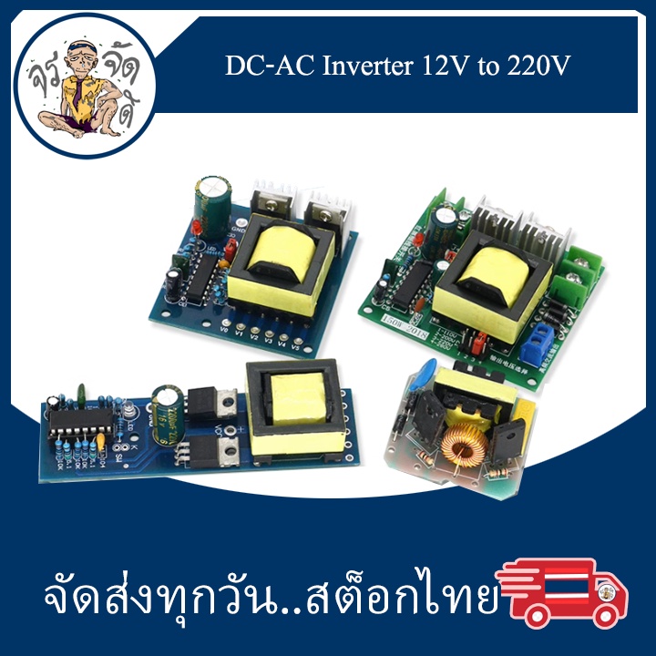 อินเวอร์เตอร์ 12V to 220V 40W/150W DC-AC Inverter 12V to 220V 40KHz ...