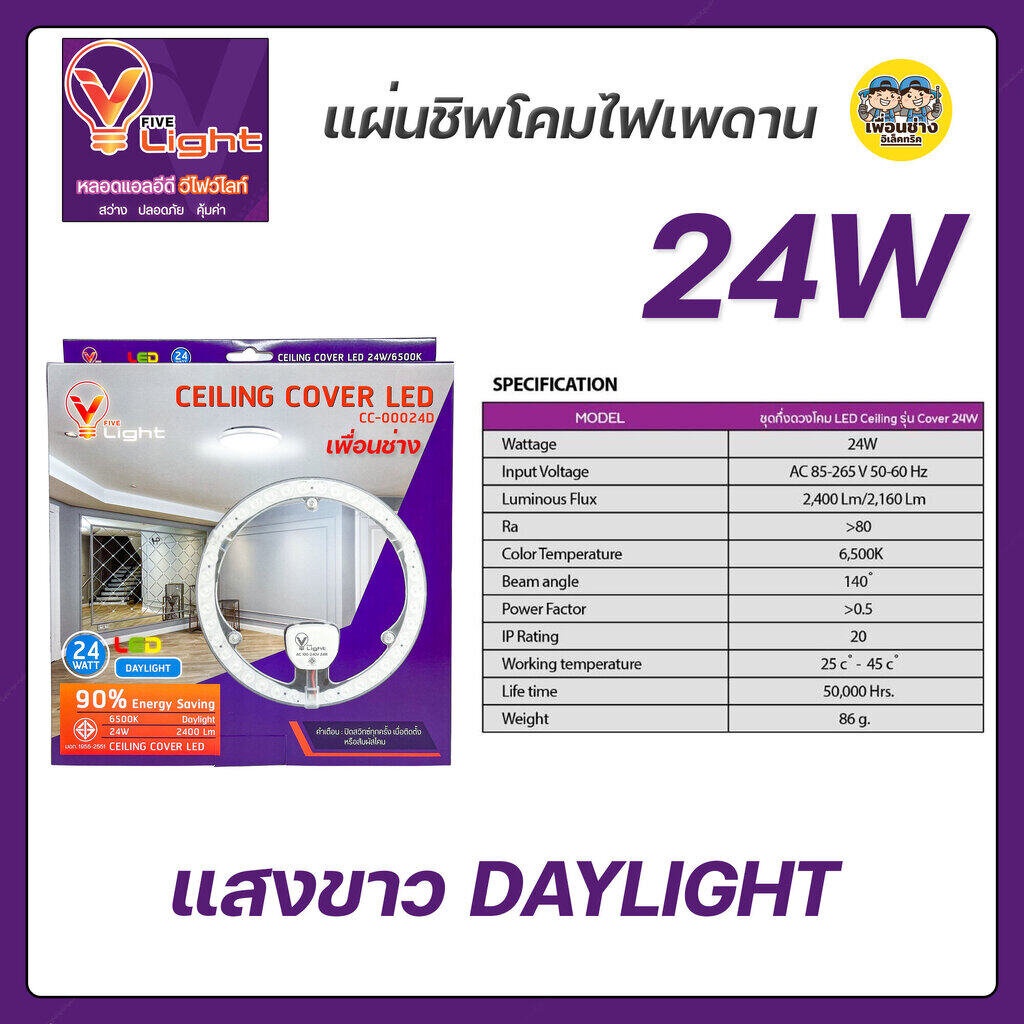 Vlight แผ่นชิพ LED โคมไฟเพดาน 24W 32W ใช้แทนหลอดนีออนกลม 32W แผงไฟ แผ่นชิป แผ่นชิพ โคมไฟเพดาน ...