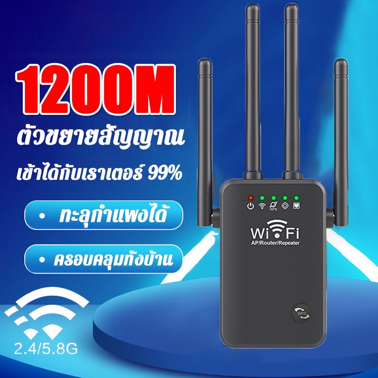 Wifi Repeater2.4Ghz-5Ghz 1200Mbps Wireless WiFi Router ตัวกระจายสัญญาณไวไฟ ตัวขยายสัญญาณ wifi ...