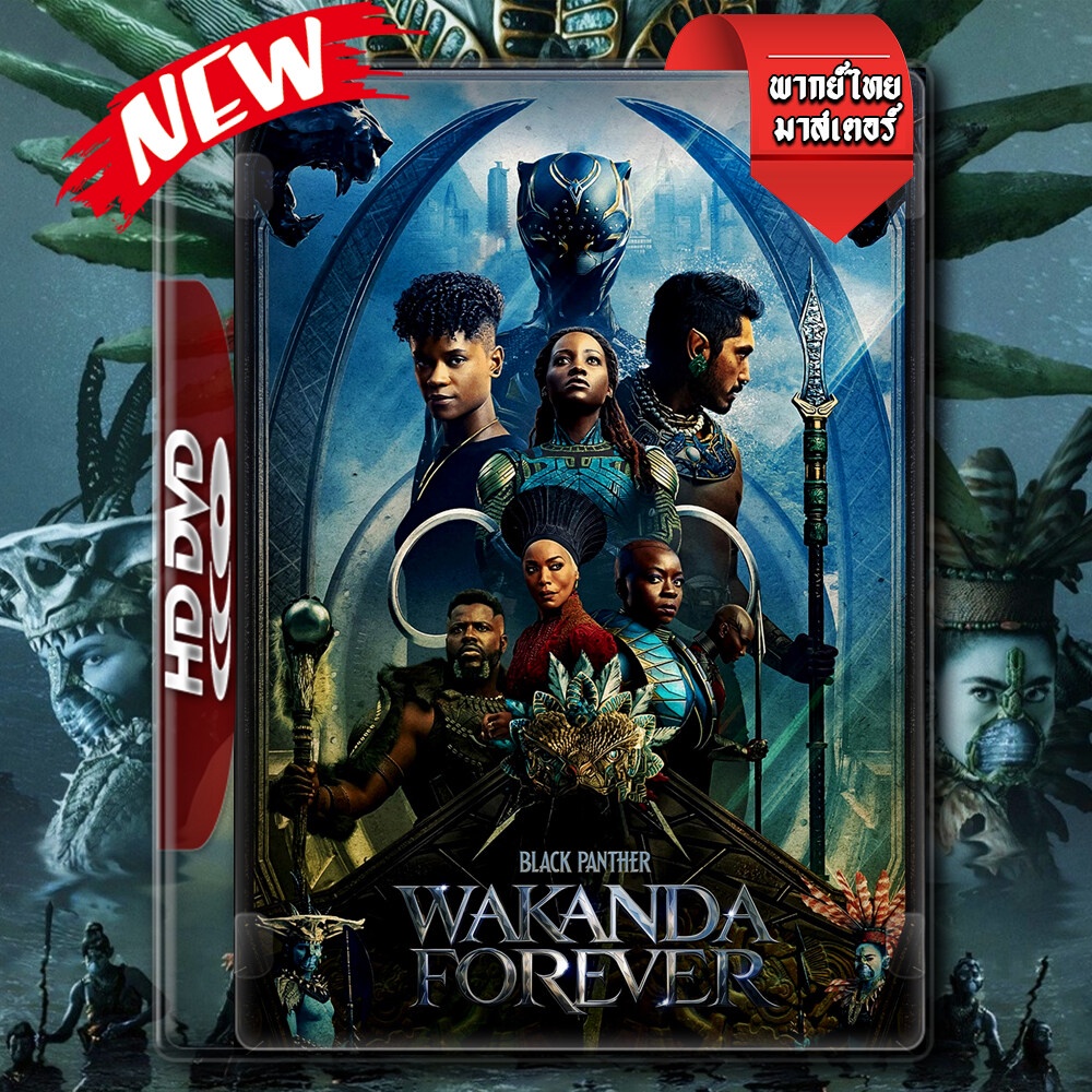 Black Panther Wakanda Forever แบล็ค แพนเธอร์ วาคานด้าจงเจริญ (2022) DVD ...