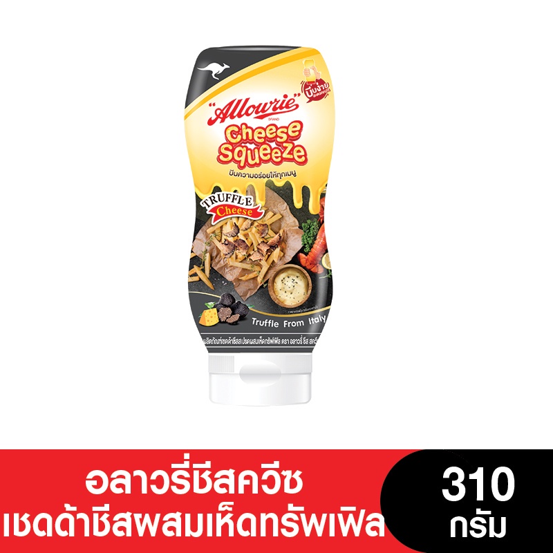 Allowrie Cheese อลาวรี่ ชีสสควีซผสมเห็ดทรัฟเฟิล ขนาด 310 กรัม | Shopee ...