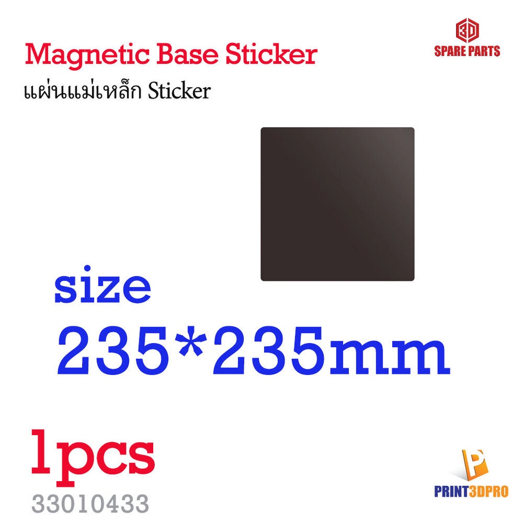 3D Printer Part Magnetic Base Sticker Only แผ่นแม่เหล็กสติ๊กเกอร์ ...