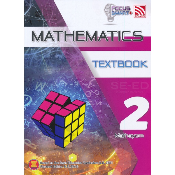 Bundanjai (หนังสือคู่มือเรียนสอบ) Focus Smart Plus Mathematics Mathayom ...