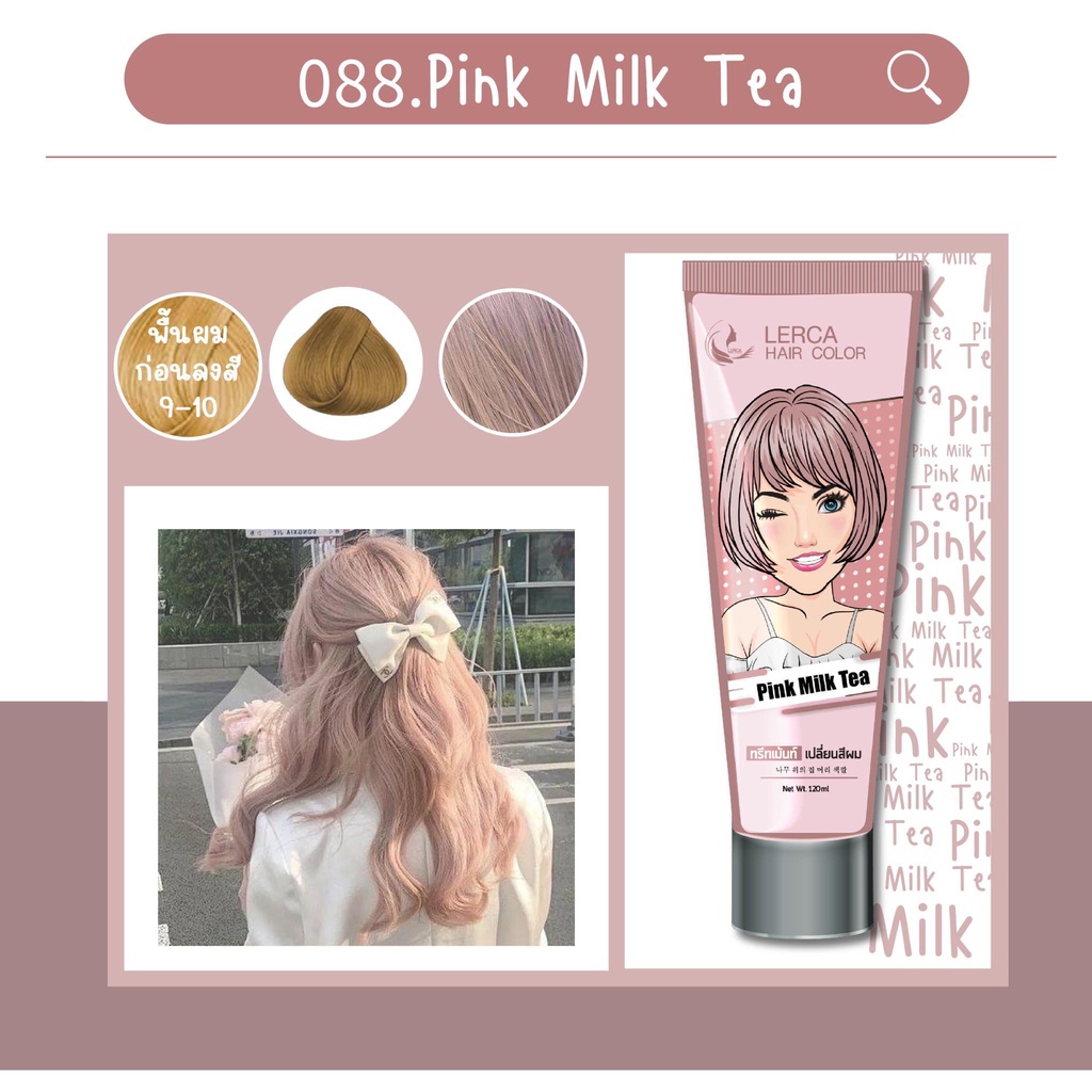 Lerca hair color treatment เลอค่า ทรีทเม้น เปลี่ยนสีผม ย้อมผม สีผม สี ...