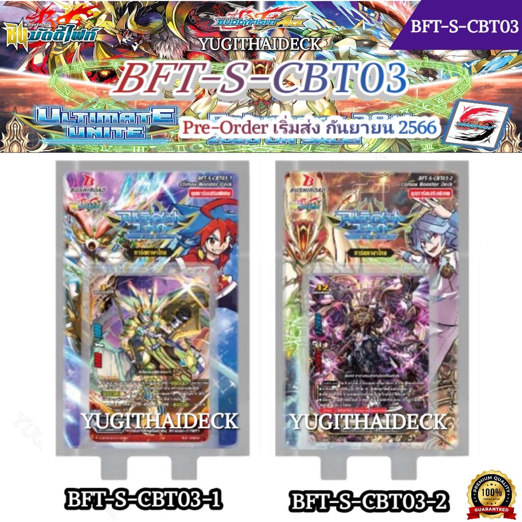 พร้อมส่ง ชินบัดดี้ไฟท์ CLIMAX Booster BFT-S-CBT03-1 ,S-CBT03-2 (BFT-SCBT03) | Shopee Thailand