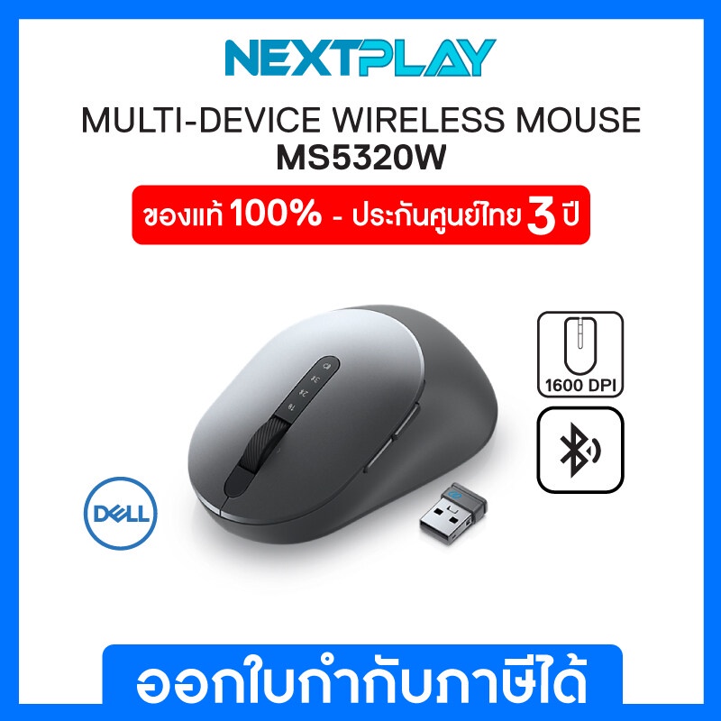 เม้าส์ไร้สาย Dell Wireless Mouse(MS5320W) 2.4 GHz, Bluetooth 5.0 ...