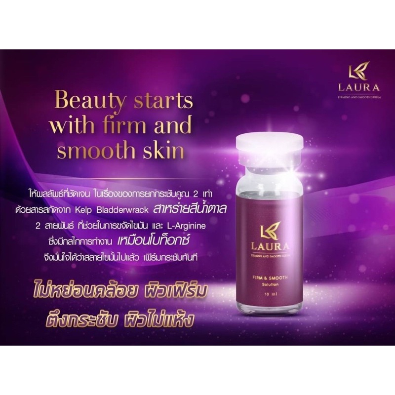 Laura firming and smooth serum 10 ml | Shopee Thailand