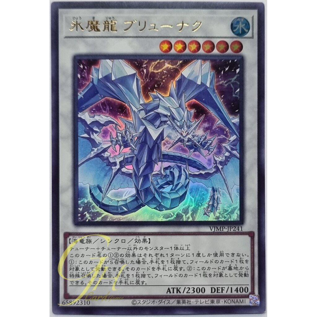 Yugioh [VJMP-JP241] Brionac, the Dragon of Icy Malevolence (Ultra Rare) | Shopee Thailand