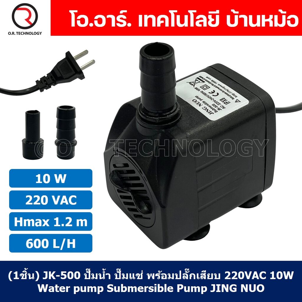 (1ชิ้น) JK-500 ปั๊มน้ำ ปั๊มแช่ ปั๊มพัดลมไอเย็น 220VAC 10W Water pump ...