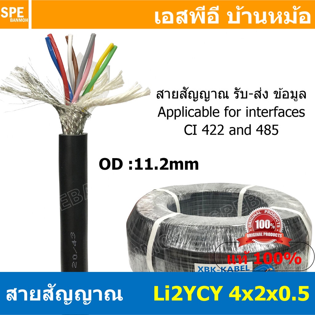 [ 1เมตร ] Li2YCYv TP 4x2x0.5 4แพร์ 8คอร์ สายคอนโทรลมีชีล 0.5mm2 Twist ...