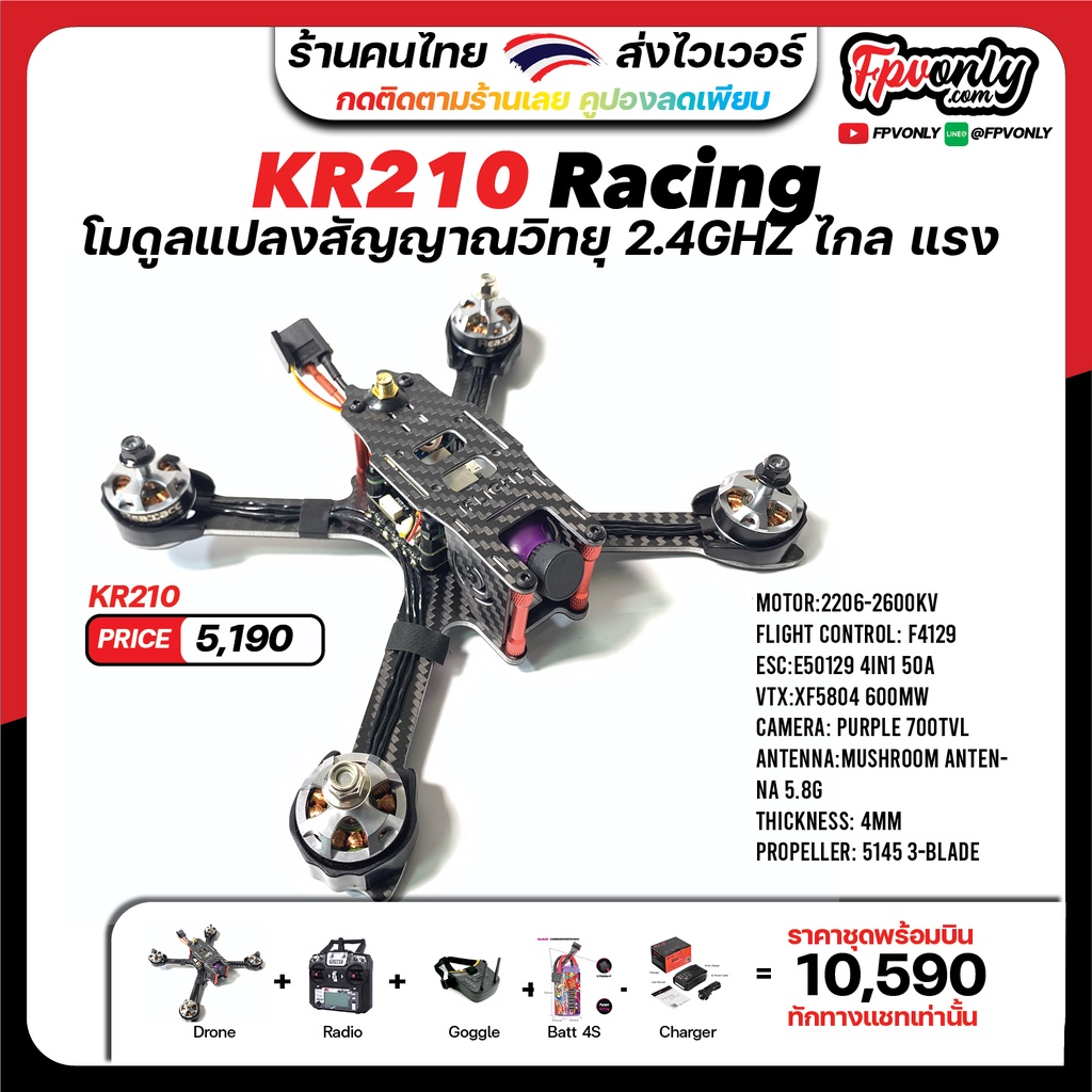 KR210 5นิ้ว Frame IX5 V2 Racing FPV Drone 210Mm F4 Flight Controller ...