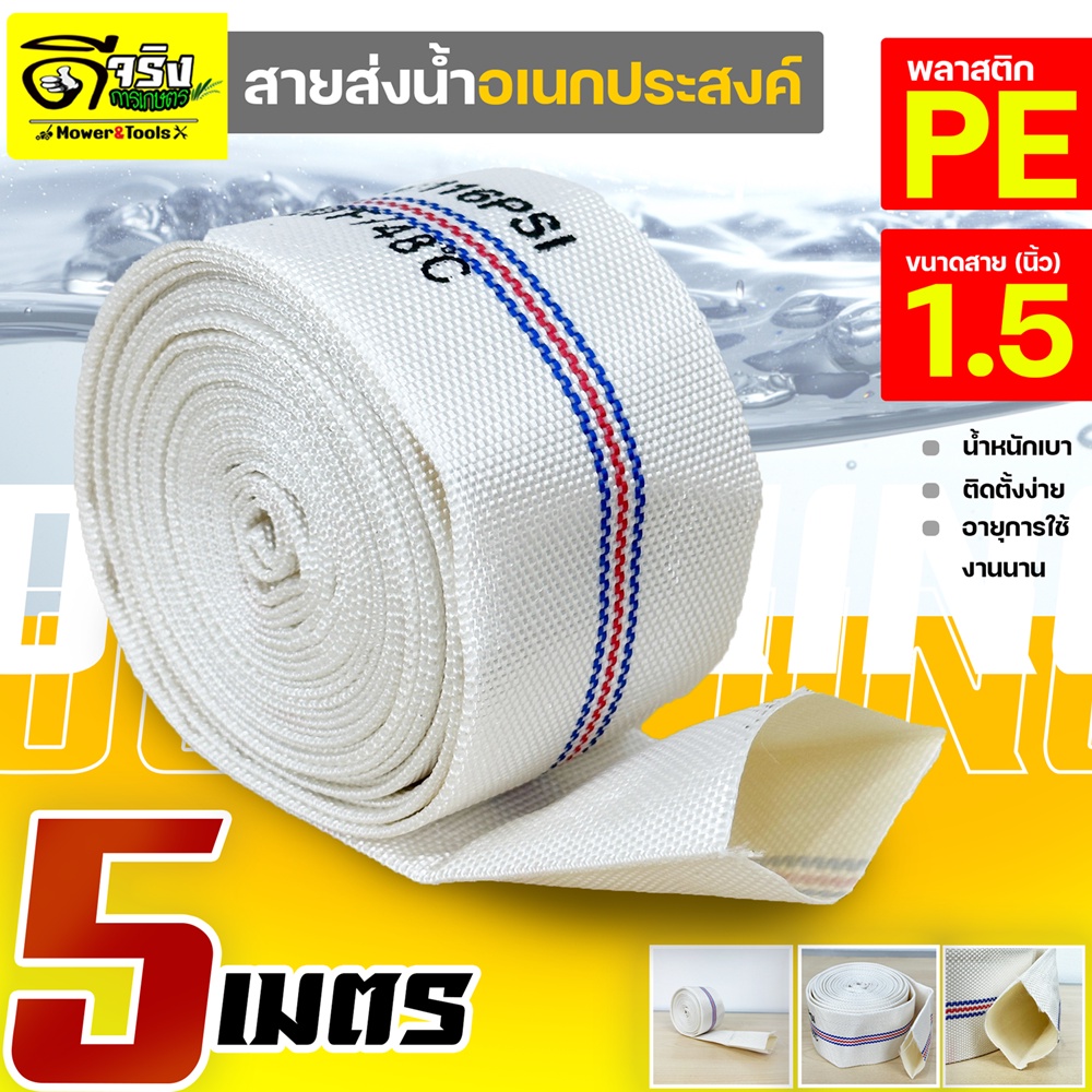 สายส่งน้ำ PE ขนาด1.5นิ้ว Super WE (สีขาว) ทนแรงดันได้ดี เหนียว ไม่กรอบ ...