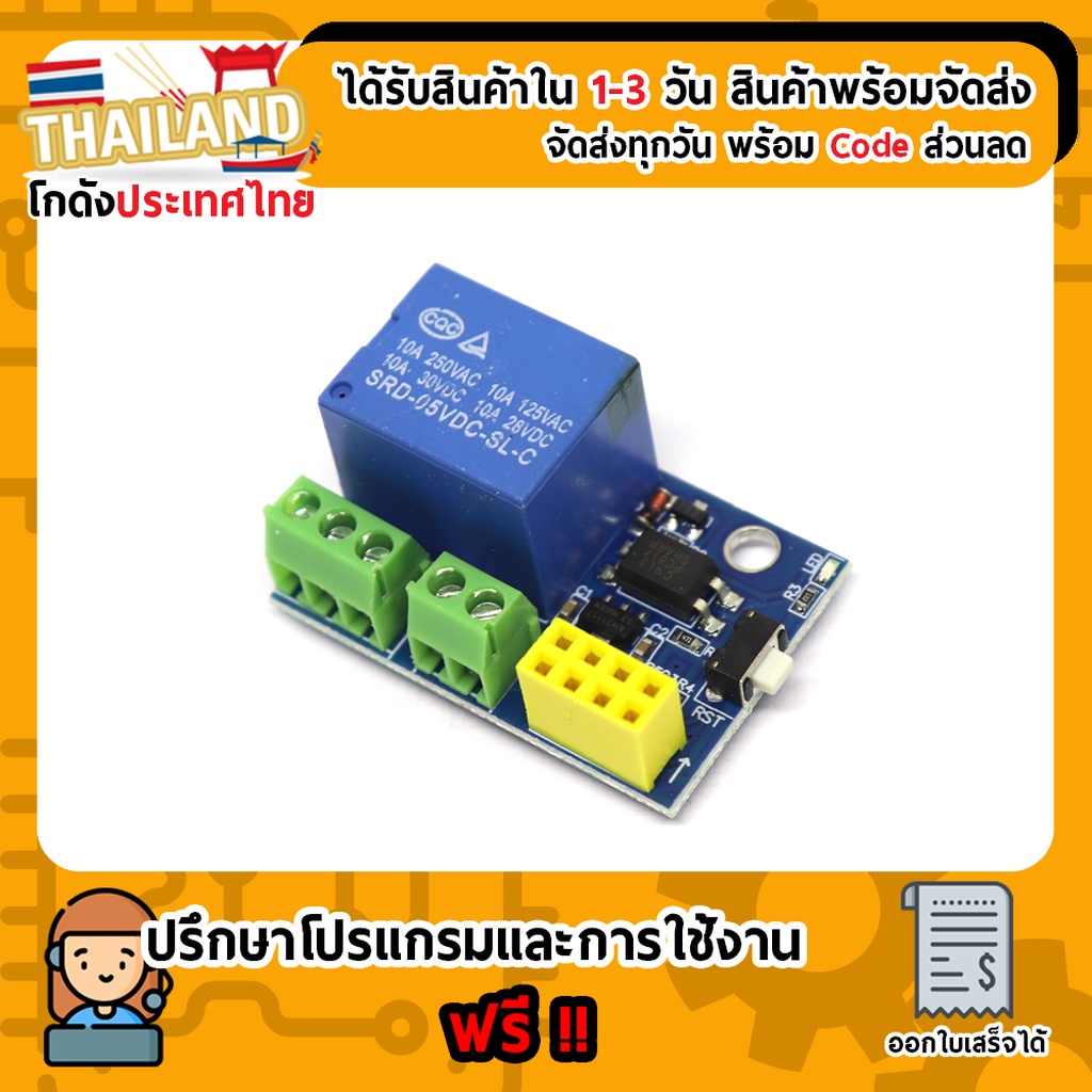Relay ESP-01 / ESP-01S Relay For ESP8266-01 ESP8266-01S | Shopee Thailand