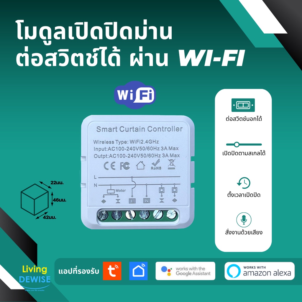 Tuya Wifi Curtain Switch Module - สวิตช์เปิดปิดม่านไฟฟ้าผ่าน Wi-Fi ...