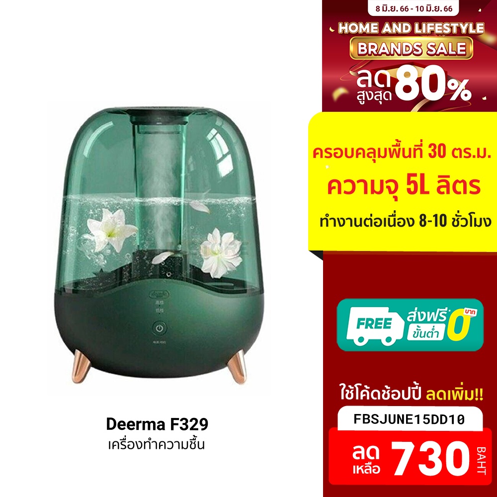 [ใช้โค้ดเหลือ 730 บ.] Deerma F329 Humididifier เครื่องทำความชื้น เสียงรบกวนต่ำ ปกป้องผิวและดีต่ ...