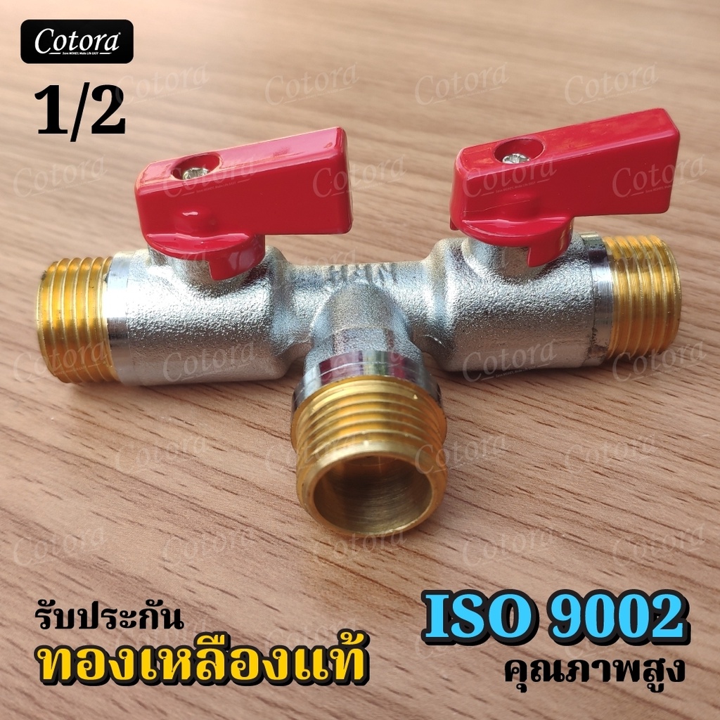 มินิบอลวาล์ว Cotora บอลวาล์ว ทองเหลืองแท้ 100% บอลวาล์ว โคโตระ วาล์วน้ำ บอลวาล์ว 4หุน บอลวาล์ว 1 ...