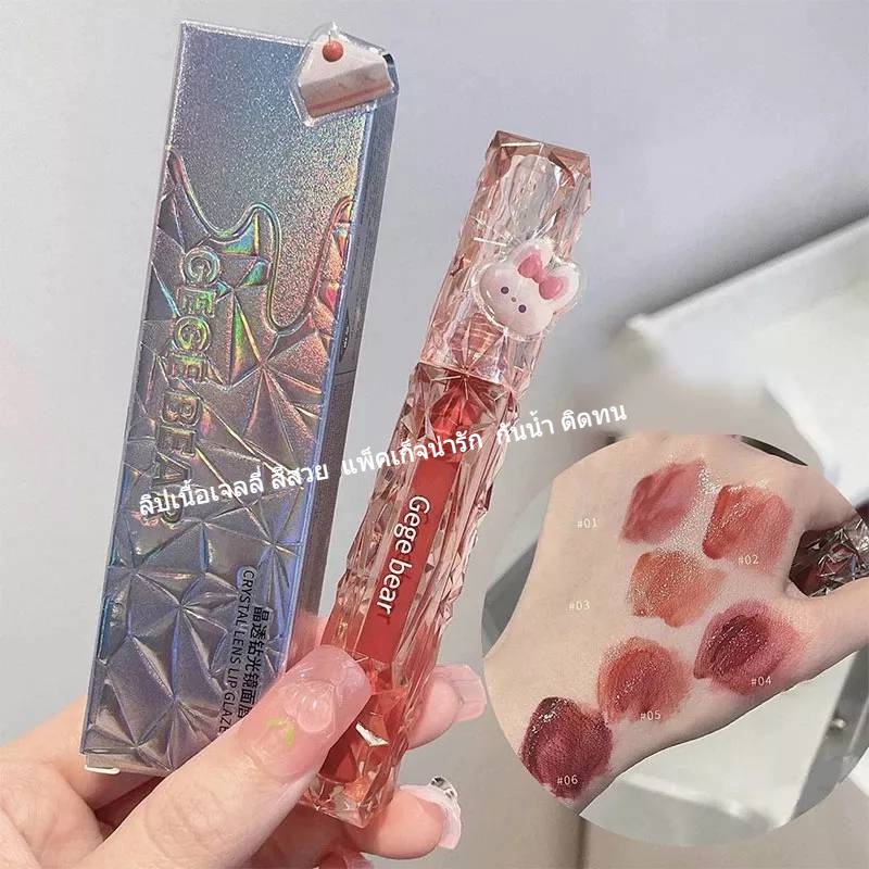 Gege Bear ลิปสติก ลิปกลอส ไวท์เทนนิ่ง แบบใส เนื้อกระจก คริสตัล สินค้าใหม่พร้อมส่งจ้า | Shopee ...
