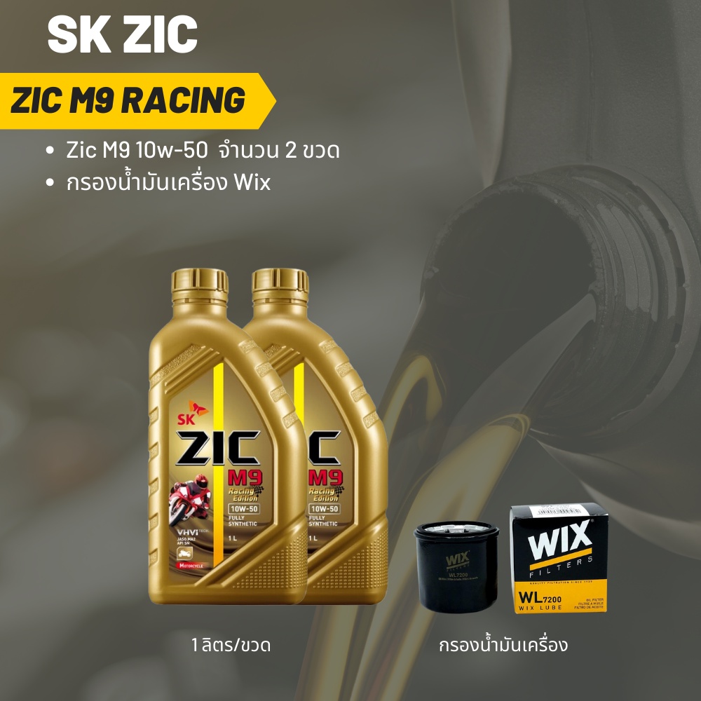 Zic M9 Racing 10W-50 ขนาด 1 ลิตร จำนวน 2 ขวด + กรองน้ำมันเครื่อง Wix ...